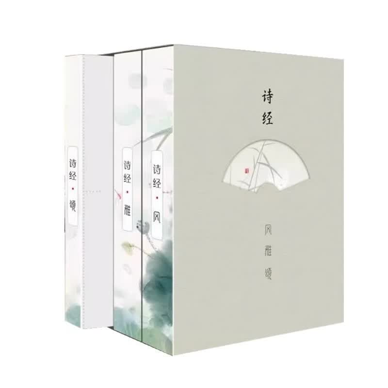 全3册 诗经 风雅颂