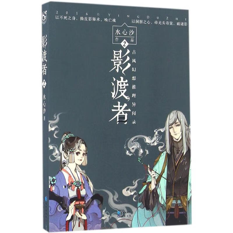 影渡者 水心沙【书】