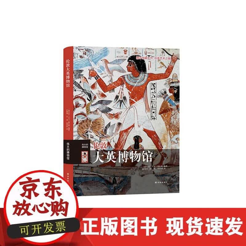 【现货】伦敦大英博物馆