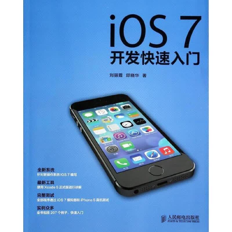 iOS 7开发快速入门