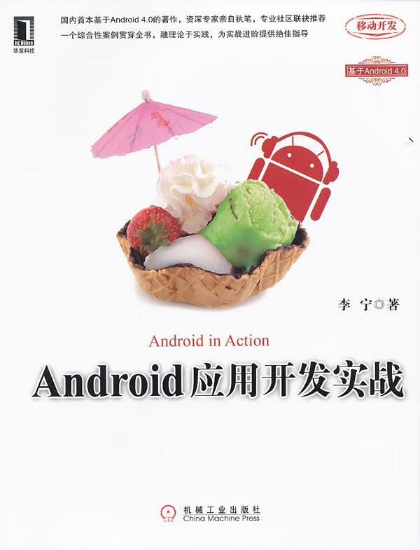 Android应用开发实战【，放心购买】