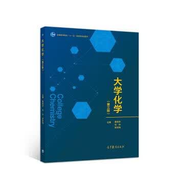 大学化学【好书，下单速发】
