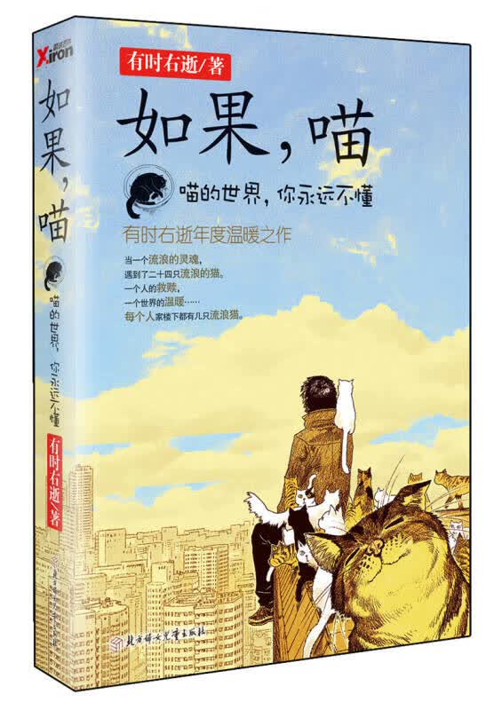 如果喵 有时右逝【好书】