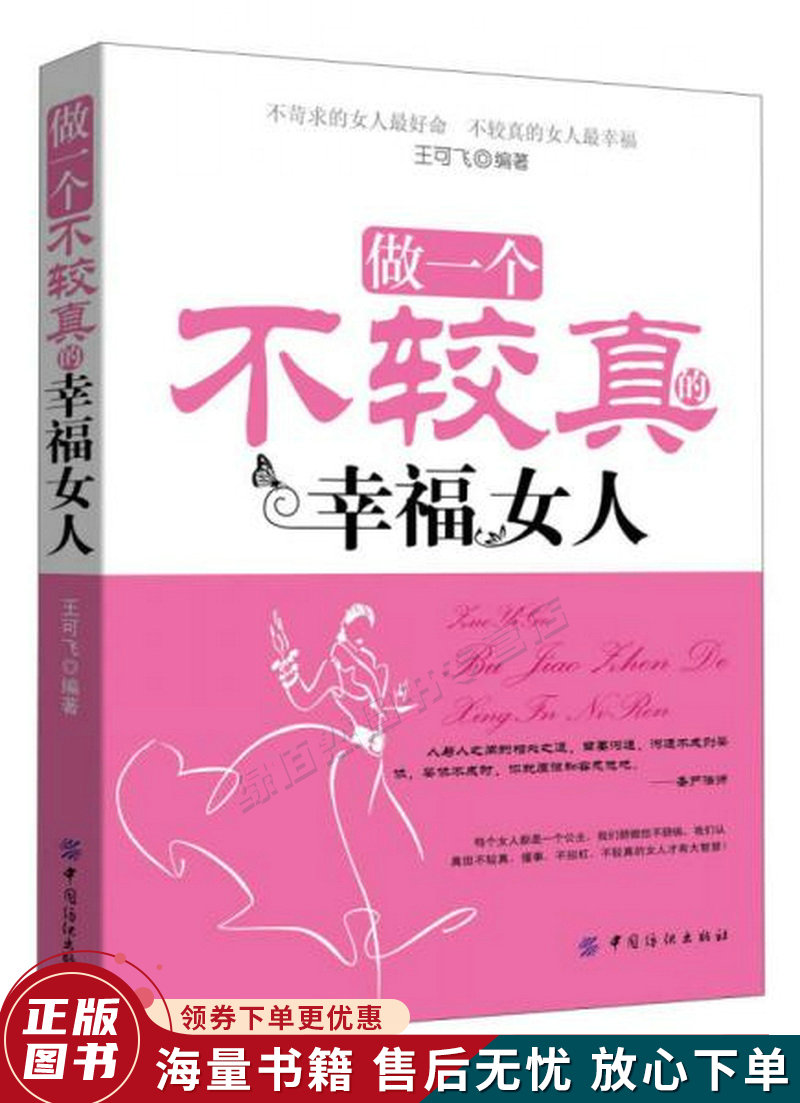 做一个不较真的幸福女人