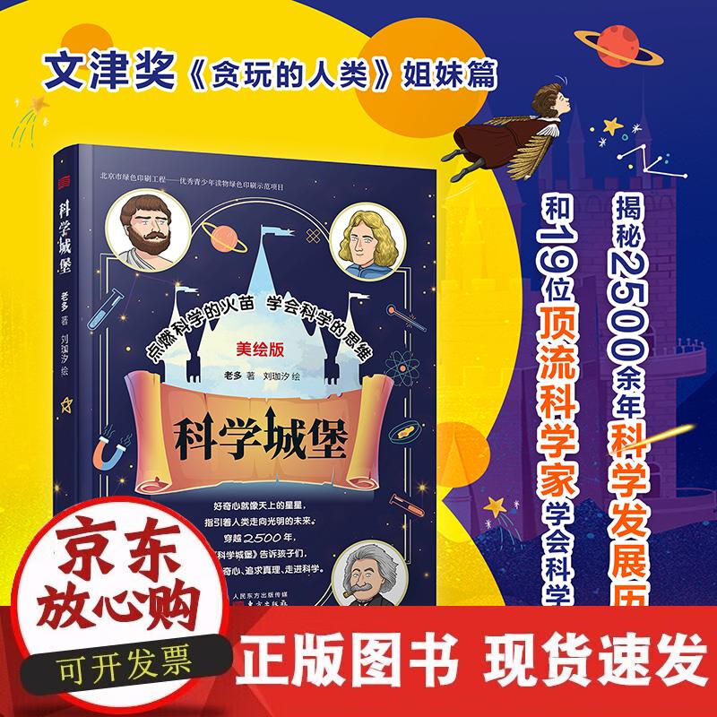 【现货】科学城堡