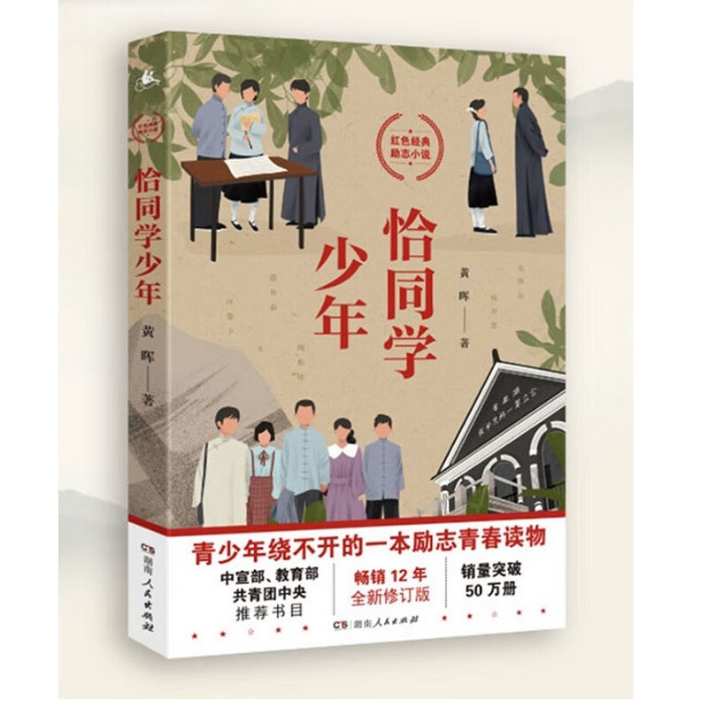 恰同学少年