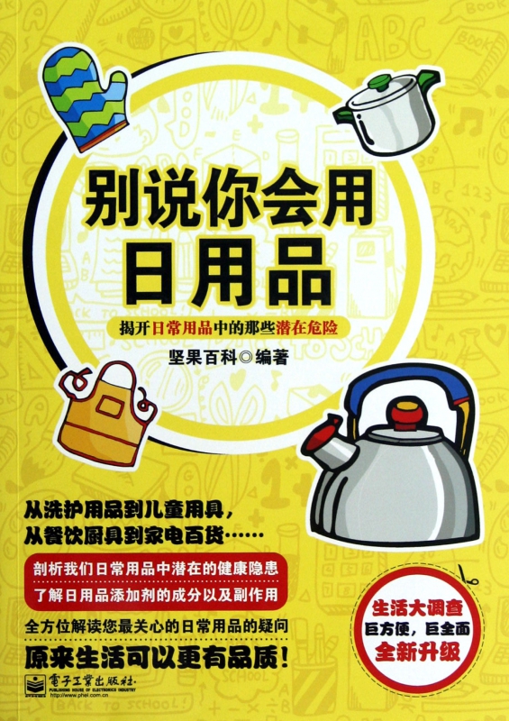 别说你会用日用品(全新升级)