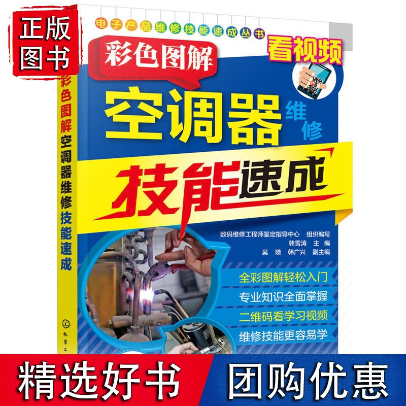电子产品维修技能速成丛书—彩色图解空调器维修技能速成