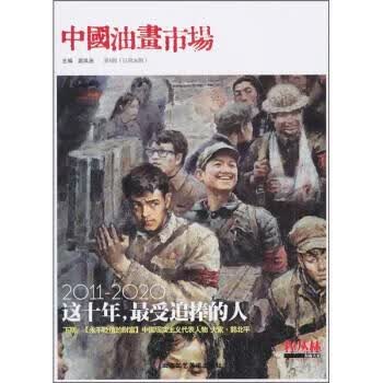 中国油画市场 苗凤池 编【书】