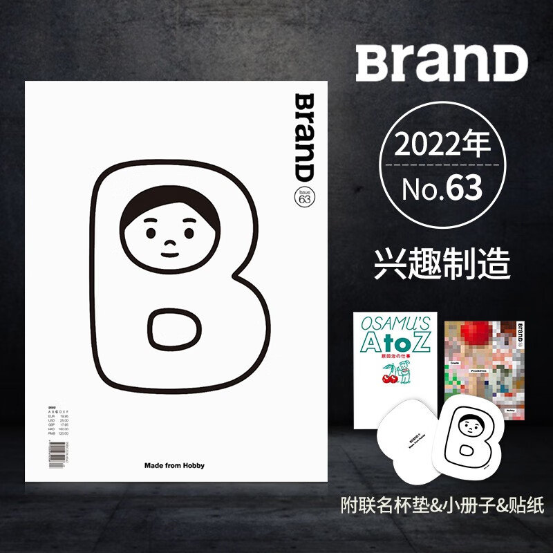 BranD杂志NO.65期 本期主题：印刷超能力 (封面随机发货) 国际品牌设计杂志 平面设计杂志期刊书籍 BranD杂志63期