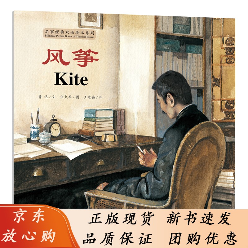 从百草园到三味书屋 荷塘月色 风筝 朱自清汉英对照版 鲁迅小说作品集 小学生五年级六年级阅读书籍三四五年级中小学生课外读物 风筝