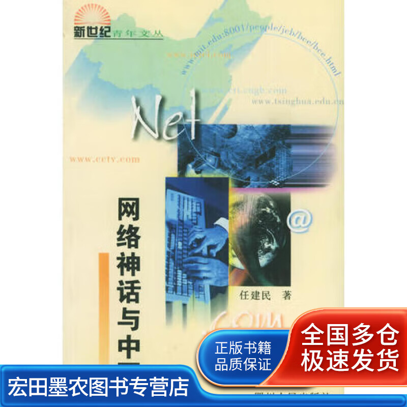 网络神话与中国【好书】