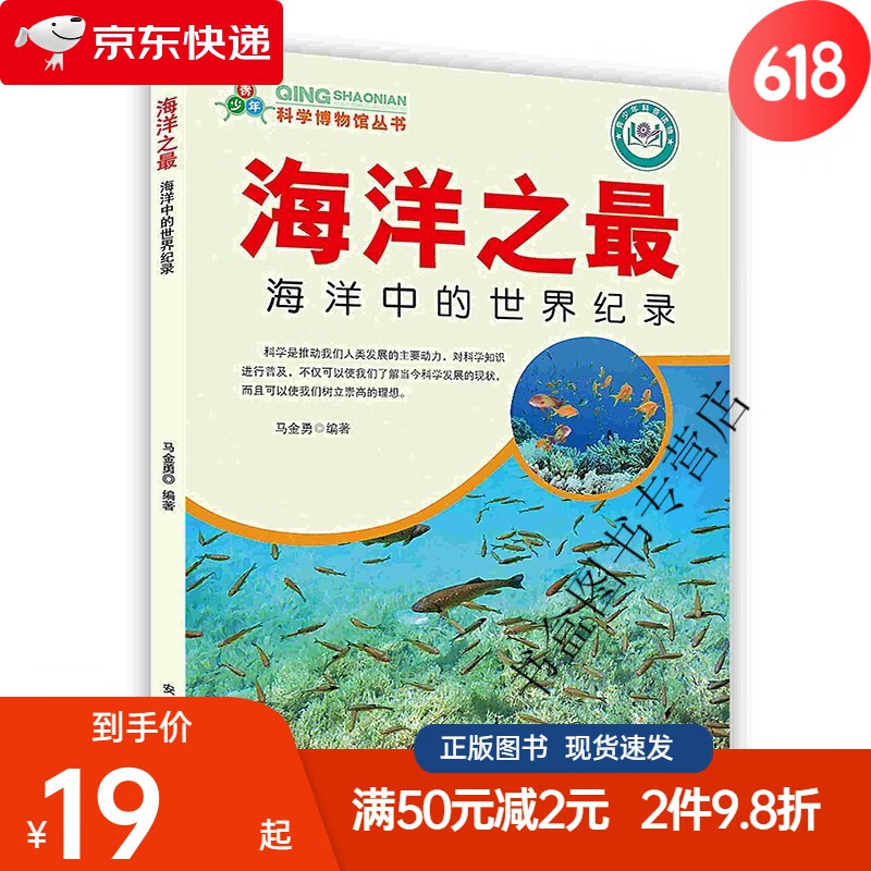 海洋之：海洋中的世界纪录 的世界纪录