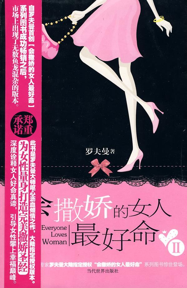 会撤娇的女人 好命2【特惠】