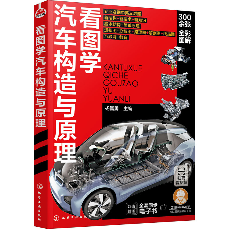 看图学汽车构造与原理 图书