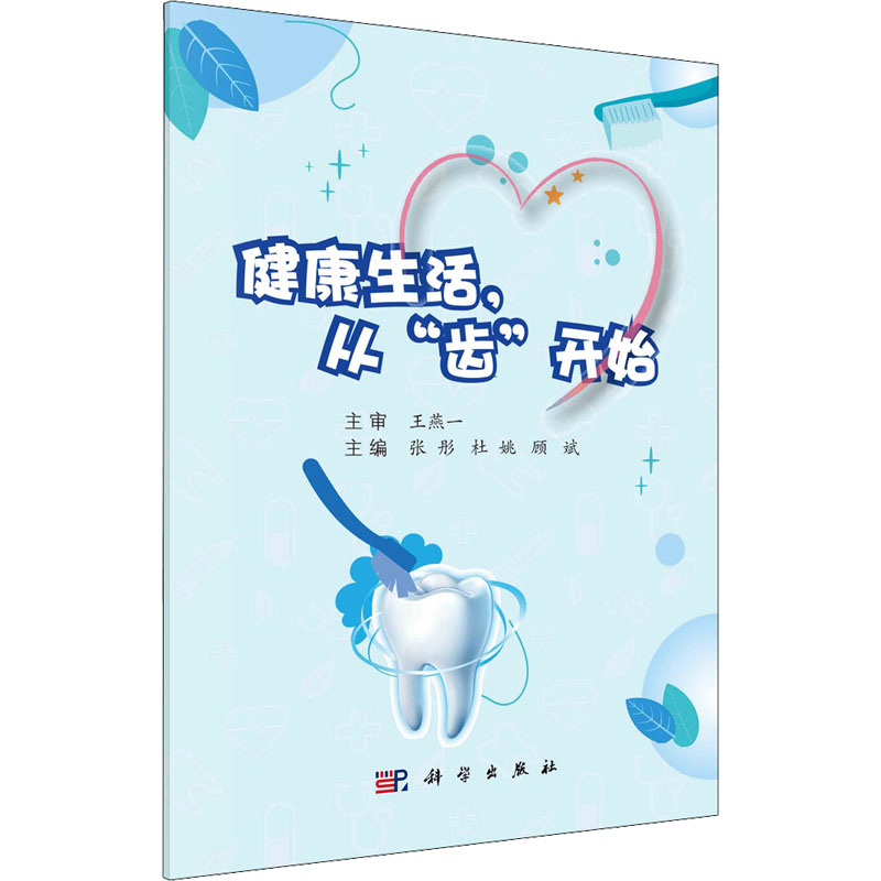 健康生活,从