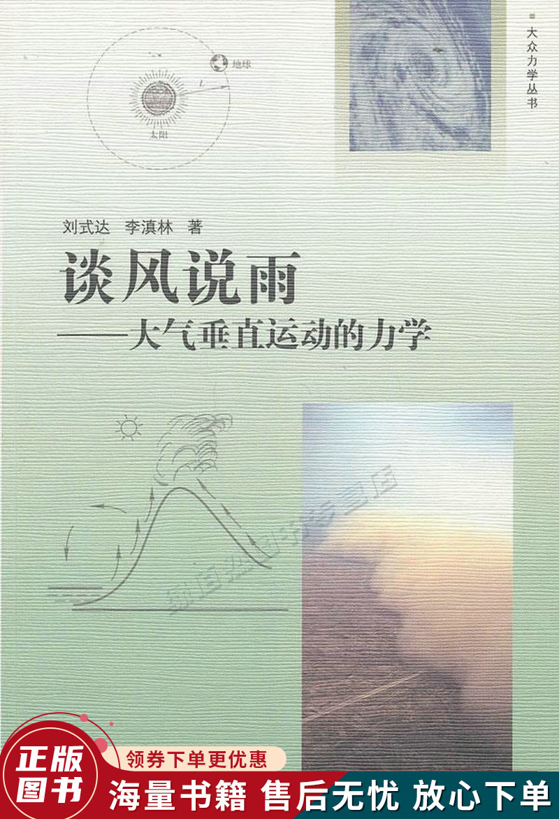 谈风说雨：大气垂直运动的力学