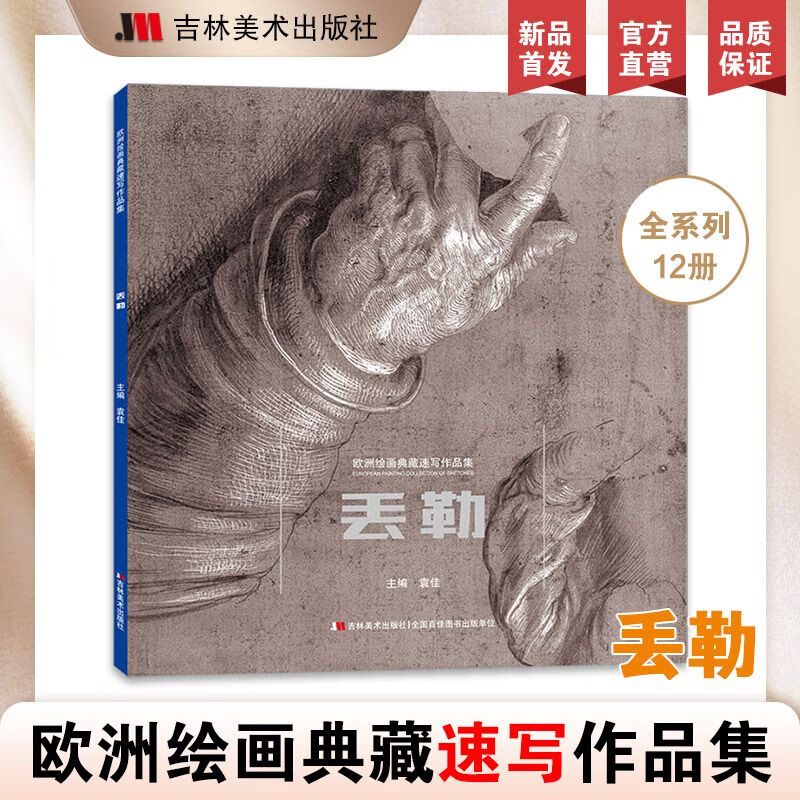 欧洲绘画典藏速写作品集-丢勒