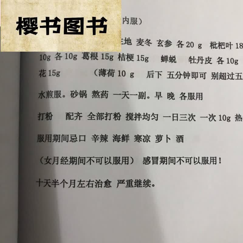 济世堂专疼痛58方,医弘堂20个秘方 济世堂专治疼痛58方 医弘堂20个秘方