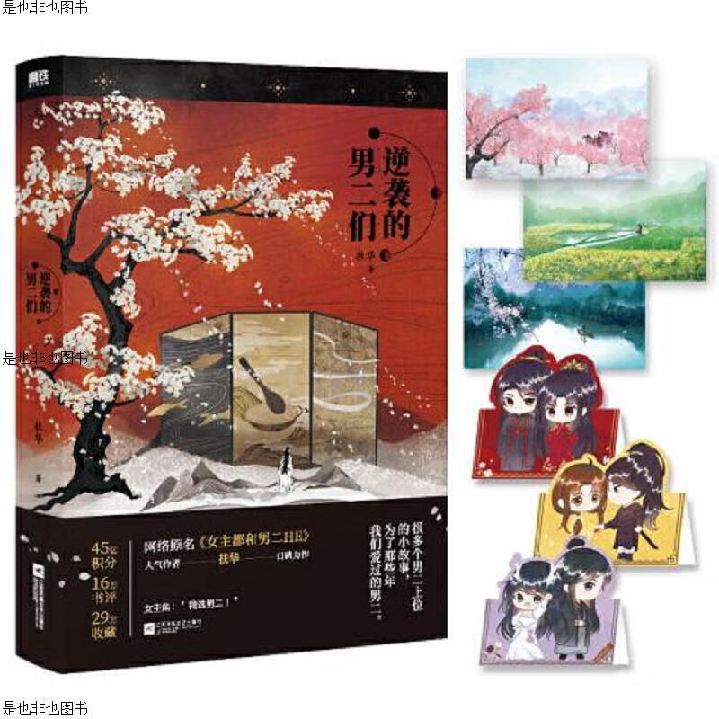 逆袭的男二们(未开封)
