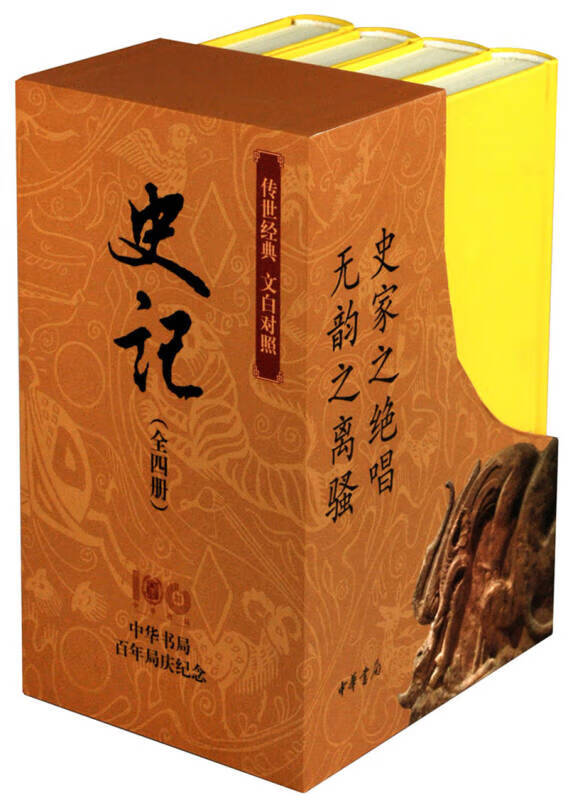 【书】史记（全四册）9787101059618