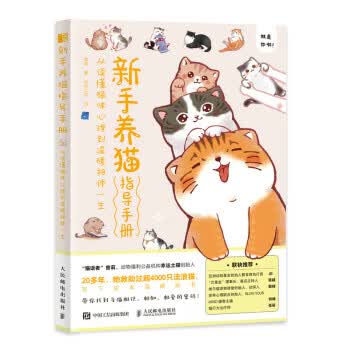新手养猫指导手册 曾莉 9787115581006
