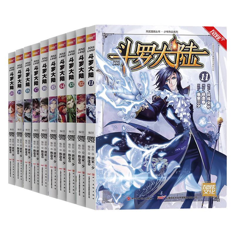 斗罗大陆第2季(11-20)