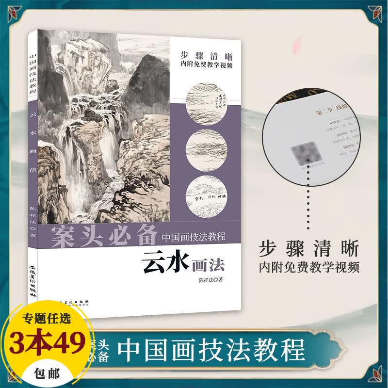 【包邮】中国画技法教程 云水画法 定价36.8