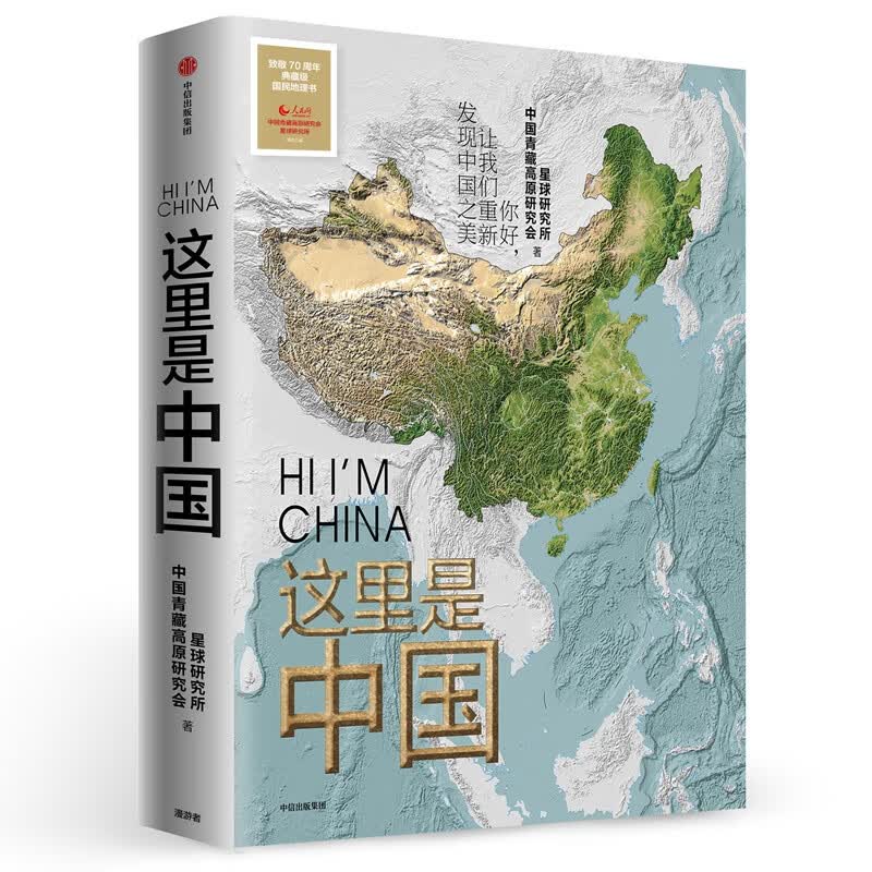 这里是中国 星球研究所