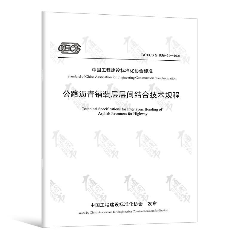 T/CECS G: D56-01-2021 公路沥青铺装层层间结合技术规程