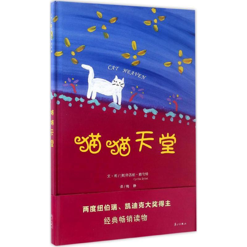 猫猫天堂
