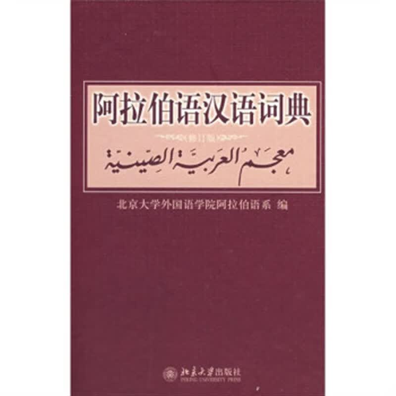 词典 语词典