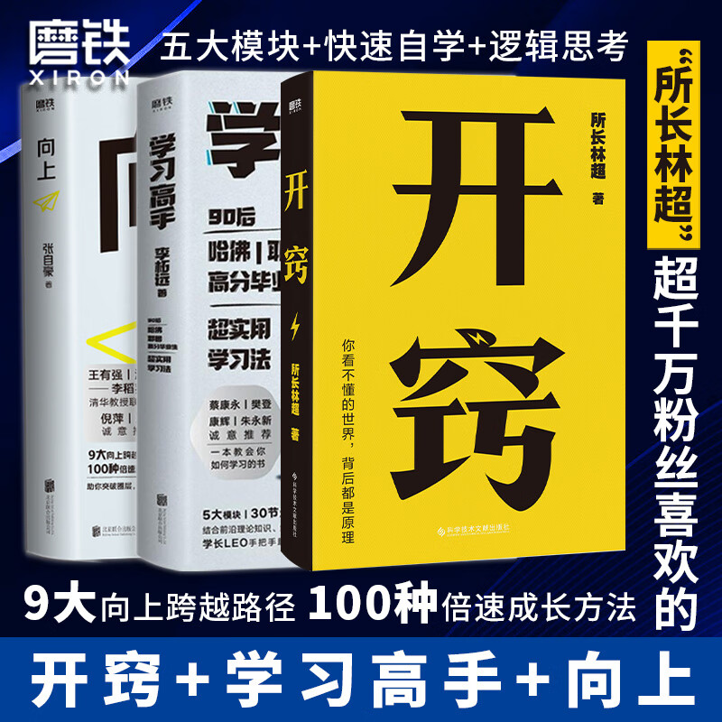 B站UP主 开窍 所长林超 半佛仙人 自选 学习高手+向上+开窍
