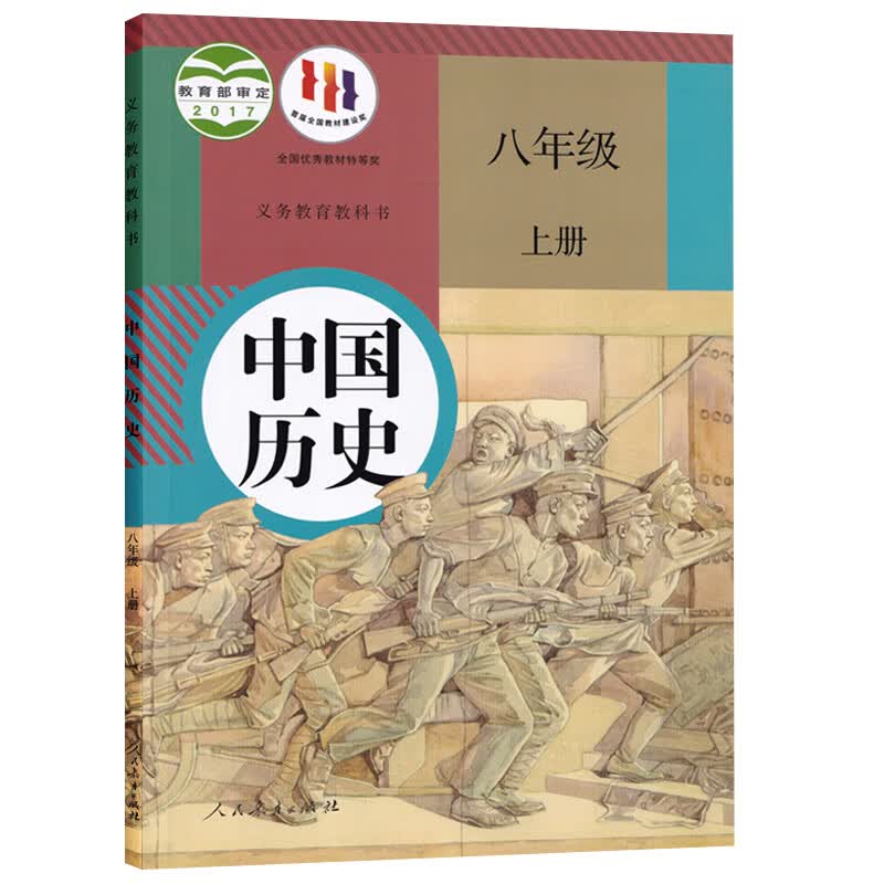 沈阳专用8八年级上册北师版数学+沪教版英语+苏教版生物+人教版语文物理道德地理全套8 人教版八上历史 八年级上