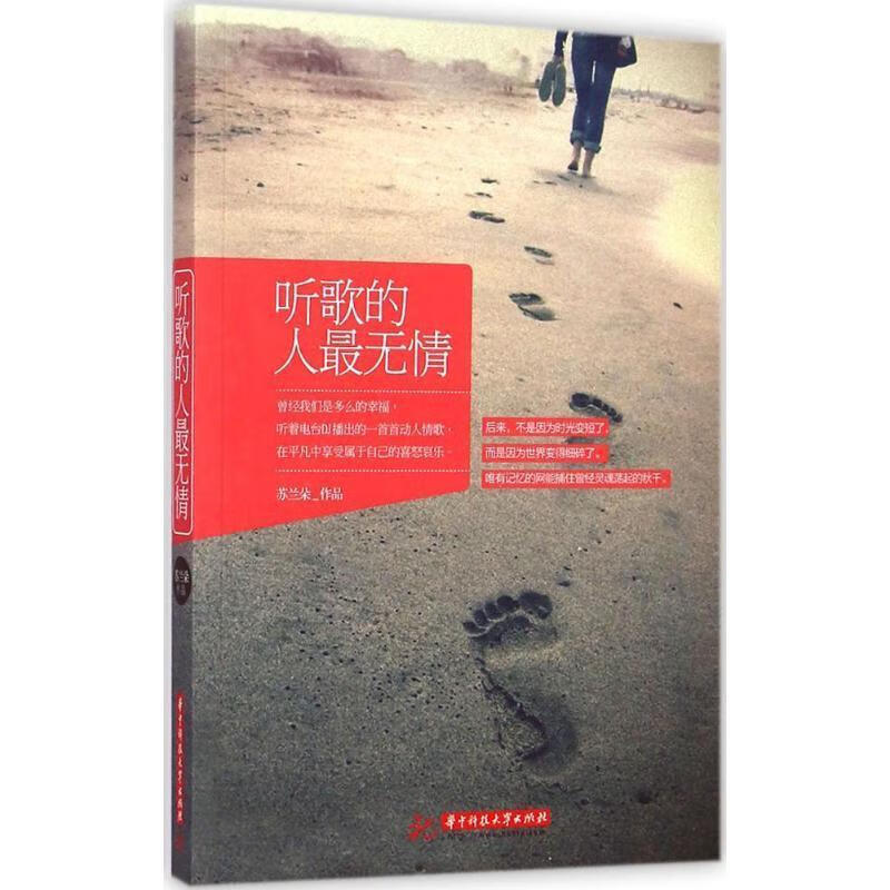 听歌的人无情【好书，下单速发】