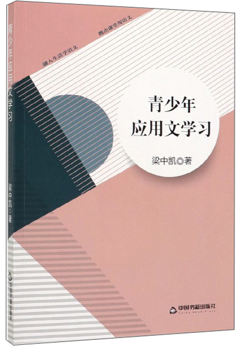 青少年应用文学习【好书】