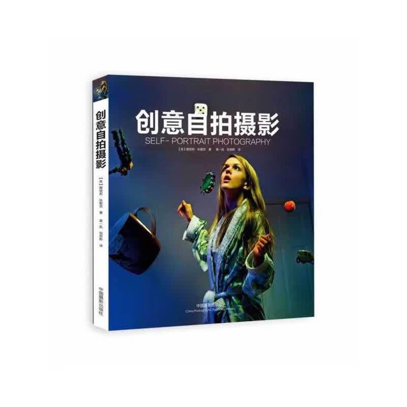 当当创意自拍摄影