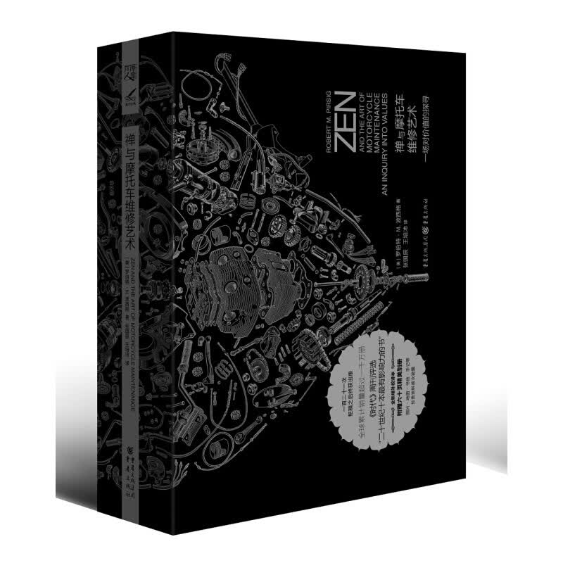 一场对价值的探寻，附赠六十页精美别册 禅与摩托车维修艺术(珍藏版)