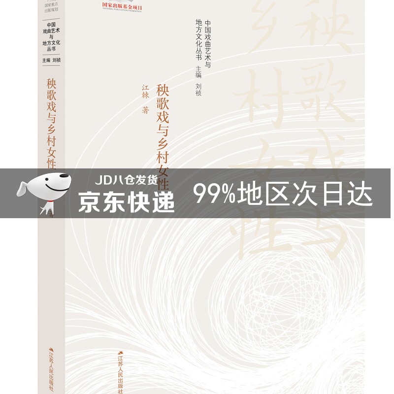 秧歌戏与乡村女性