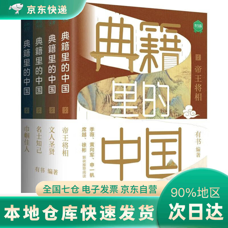 【包邮 】DR 典籍里的中国（共4册）（读典籍，学文史。有趣，有料，有知识点。随机.发带腰封版本）