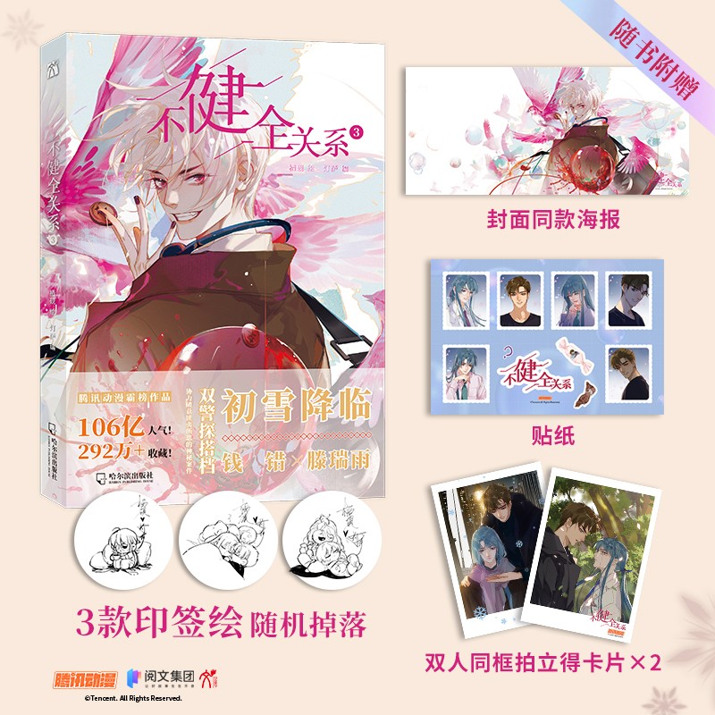 不健全关系3 漫画