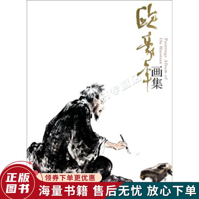 欧豪年画集