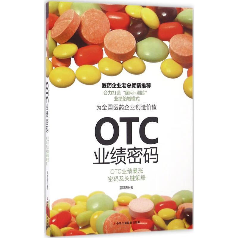 OTC业绩密码 郭鸿翔