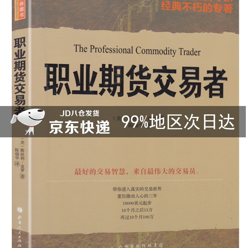 职业期货交易者 职业期货交易者