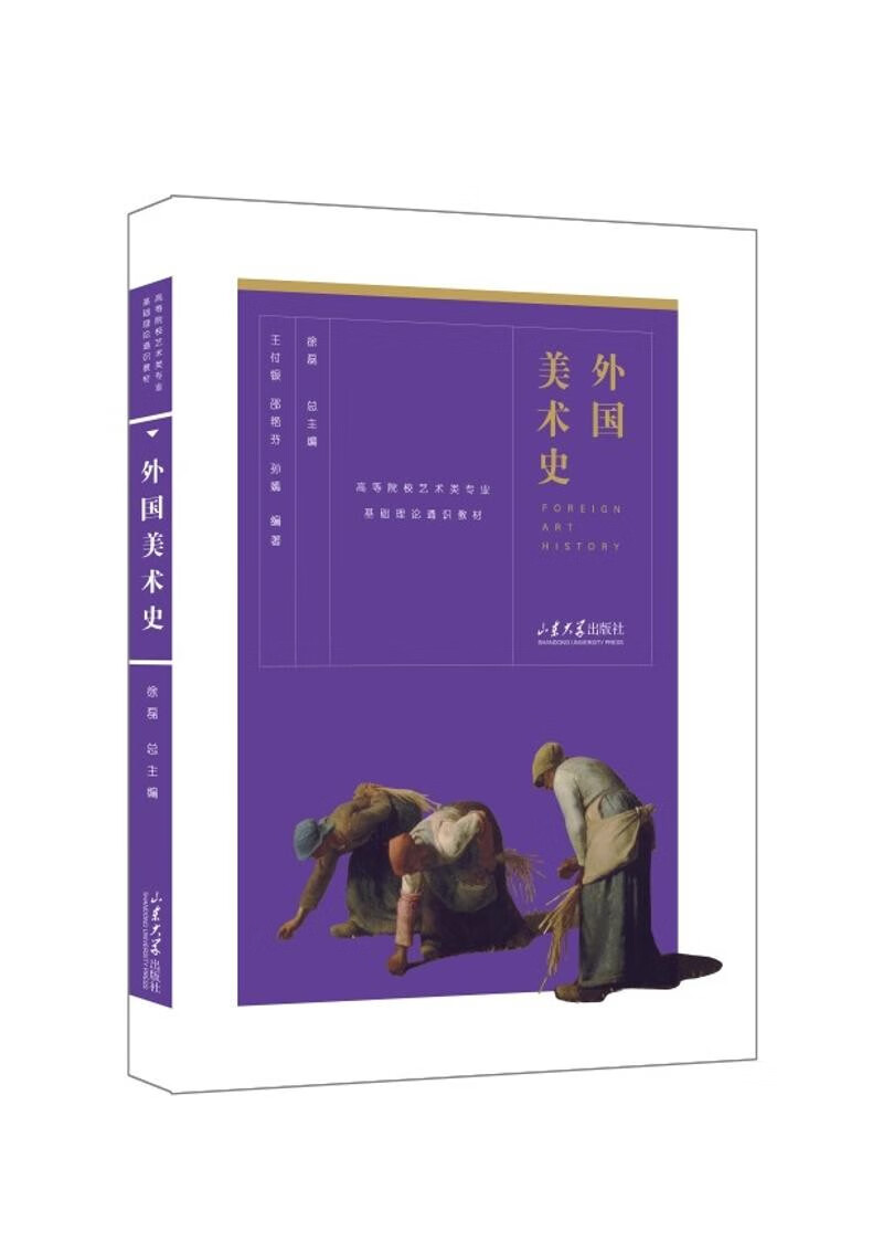 外国美术史