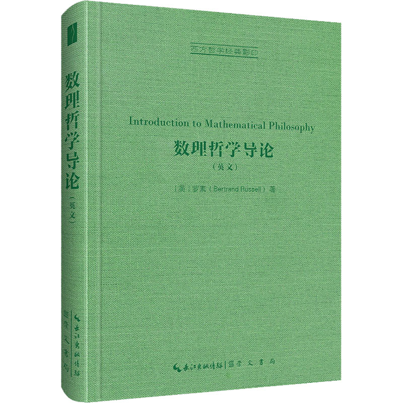 数理哲学导论 图书