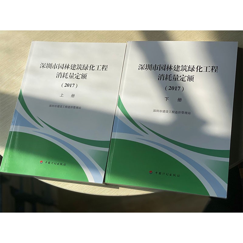 现货 2016版深圳市建筑工程消耗量定额2020深圳安装定额 深圳定额全套 土建 市政 园林 装饰装修qt 2017版深圳市园林建筑绿化工程消耗量定额