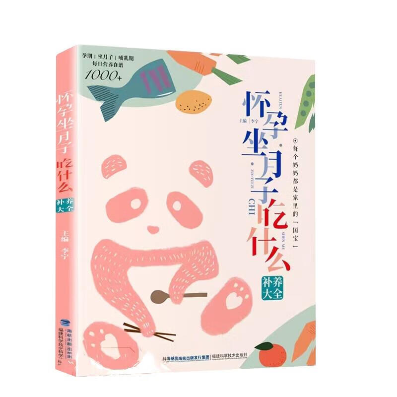 怀孕坐月子吃什么补养大全