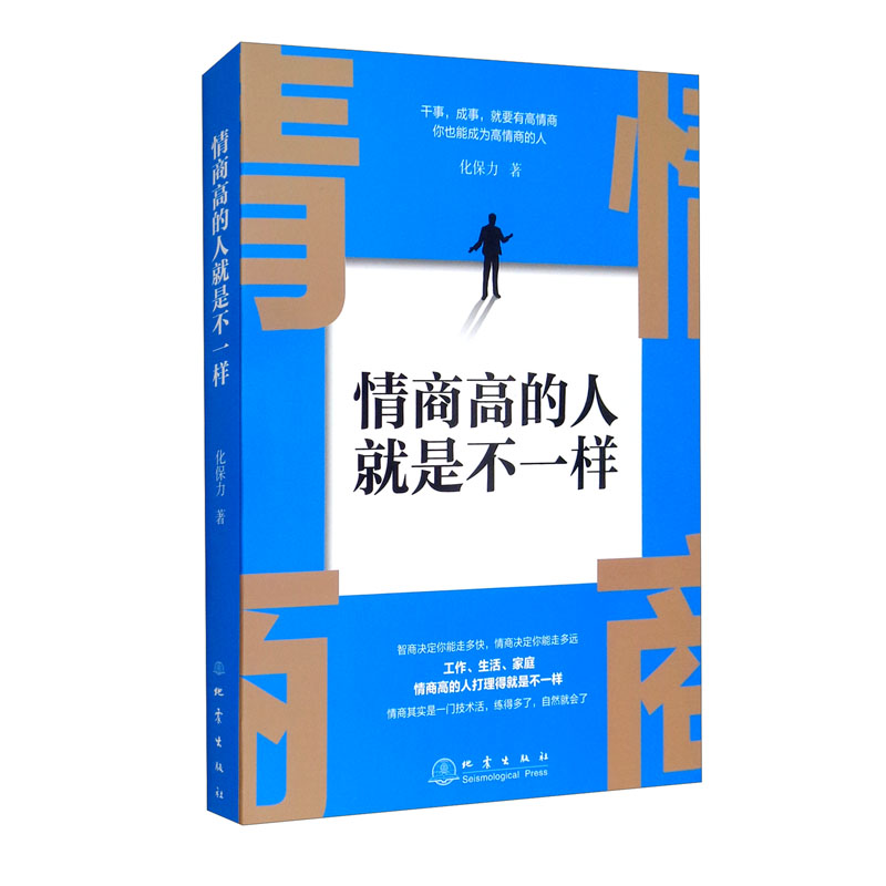 情商高的人就是不一样