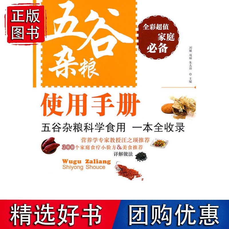 五谷杂粮使用手册